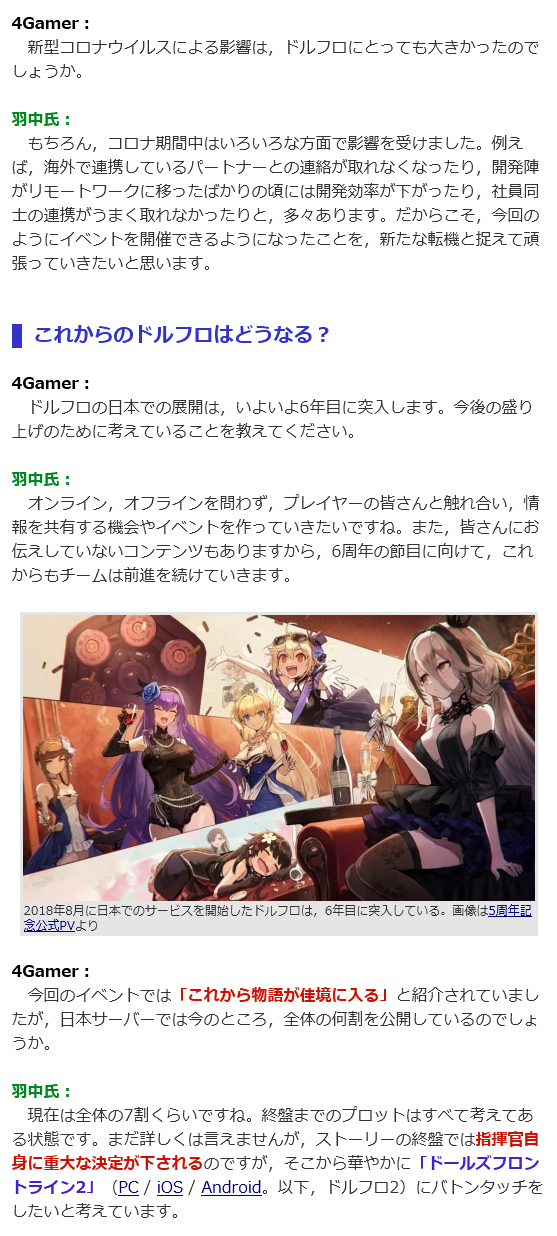 [追放氵] 日服5周年感谢祭后4gamer对帝国董事长的专访 NGA玩家社区