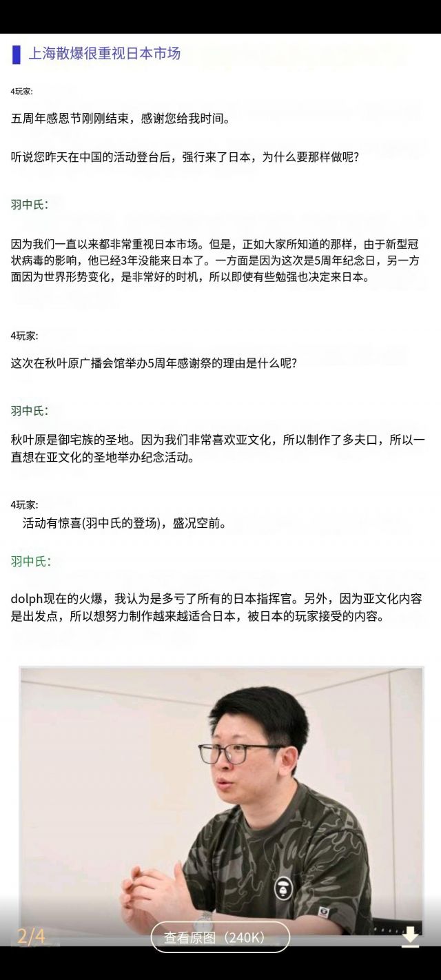 [追放氵] 日服5周年感谢祭后4gamer对帝国董事长的专访 NGA玩家社区