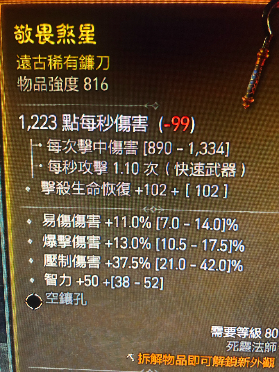 [武器][戒指][供]死灵816单手镰刀，爆率爆伤戒指 NGA玩家社区