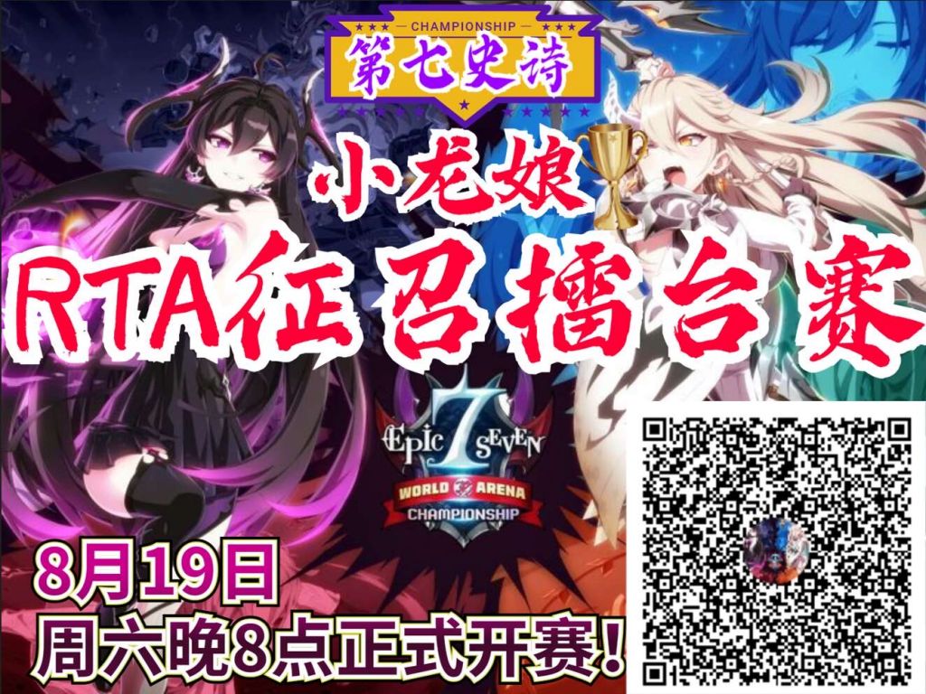 [国服讨论] [第三届]小龙娘杯RTA征召擂台赛 NGA玩家社区