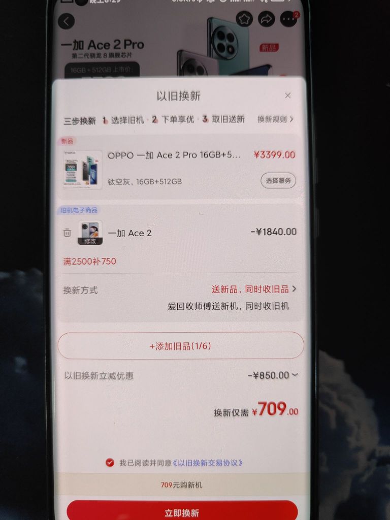 年初2799买的ace2换新pro竟然还能抵2690 NGA玩家社区