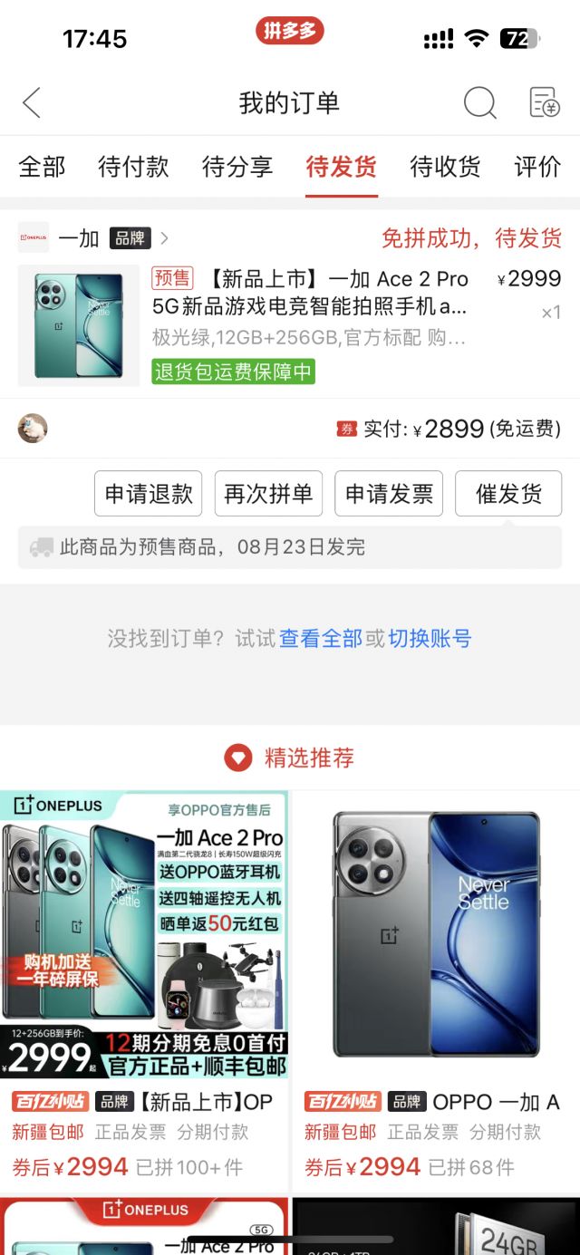 一加ace2pro 2750可以吗 NGA玩家社区