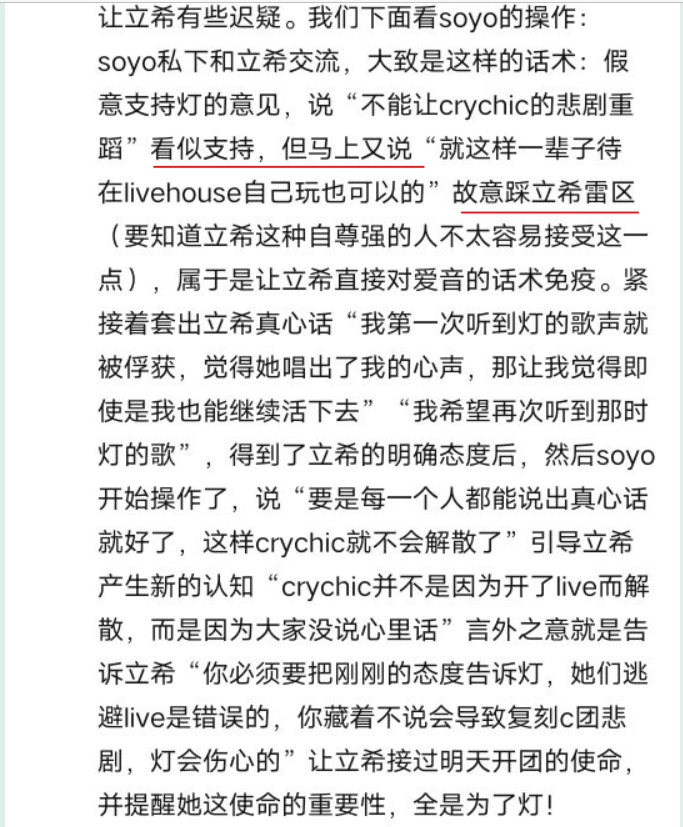 [剧透讨论][搬运]搬一个贴吧的热帖分析的片段，关于soyo第五集如何利用立希去暗中压力爱音的 178