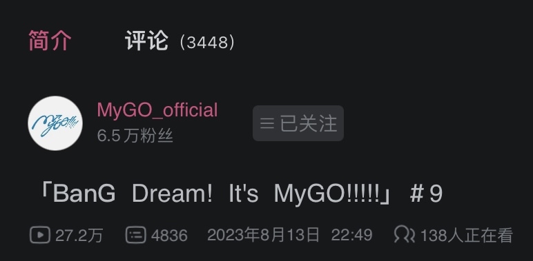 MyGO官方在B站放的第九集的播放量和评论量比是真够夸张的 NGA玩家社区