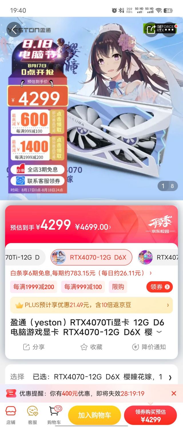 4299 6期免息的盈通4070花嫁是不是京东最低？ NGA玩家社区