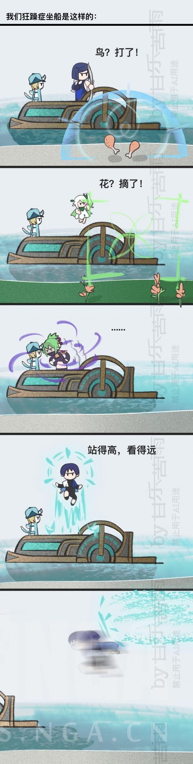 [同人创作]我们狂躁症坐船是这样的(x NGA玩家社区