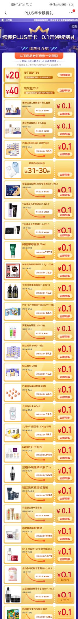 京东会员续费礼哪个好 NGA玩家社区