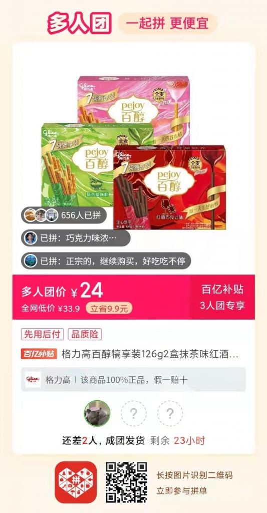 [PDD 三人团] 格力高百醇 2大盒24！ NGA玩家社区