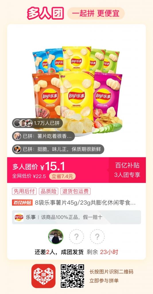 [3人团] pdd薯片8袋15，量小无负担！ NGA玩家社区