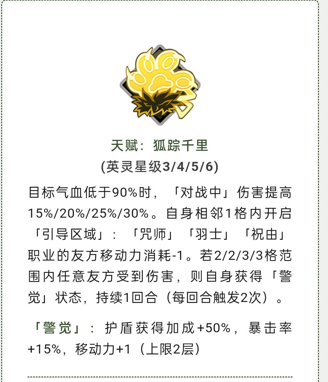 友情提示狐狸天赋的警觉buff是包括队友出刀被反击和自己出刀被反击的 NGA玩家社区