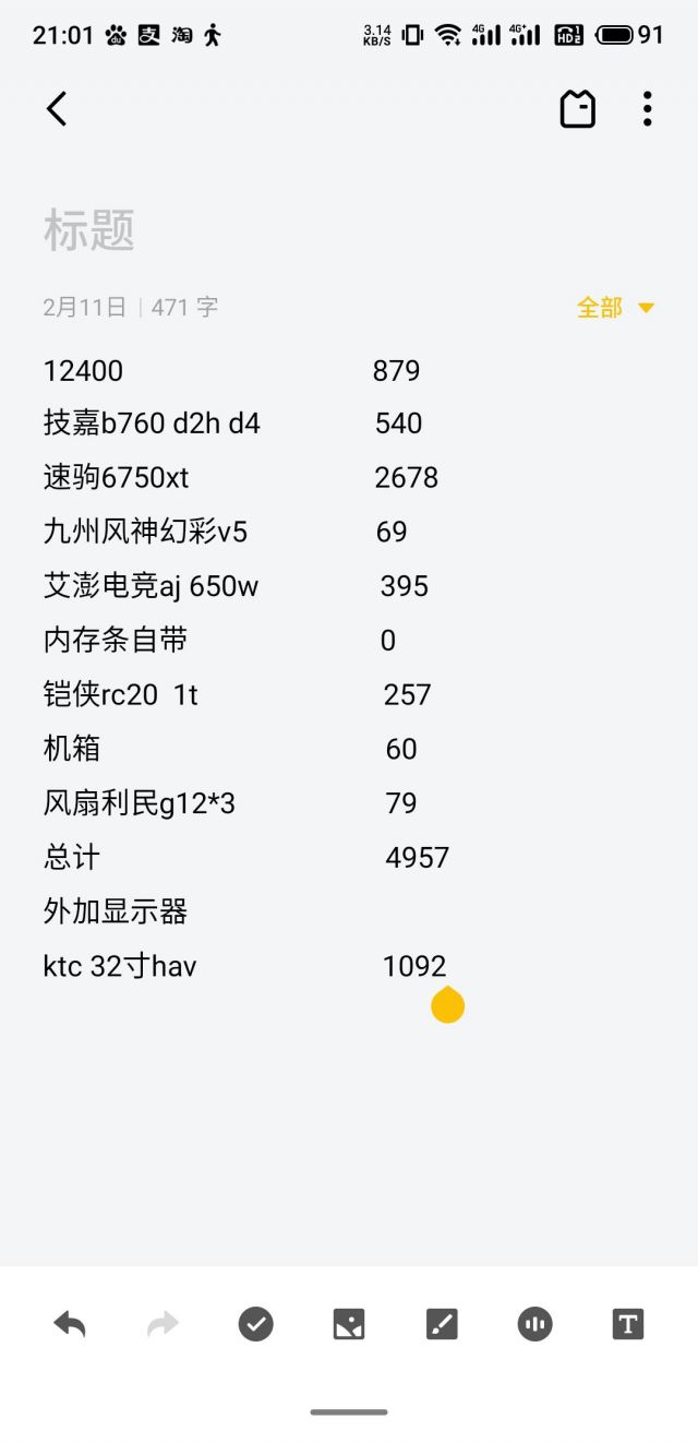 请教贴吧人小白818想配个5000电脑，比我这个好些合理的 NGA玩家社区