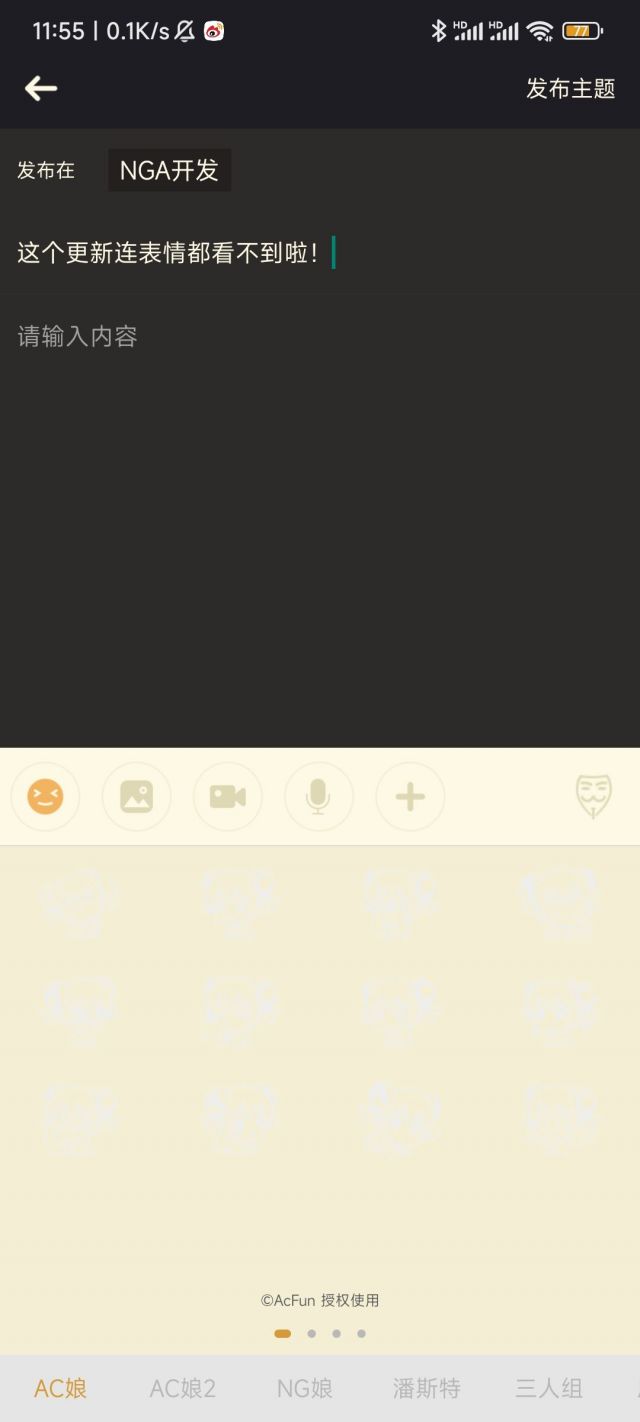 更新后连表情都看不到啦！ NGA玩家社区