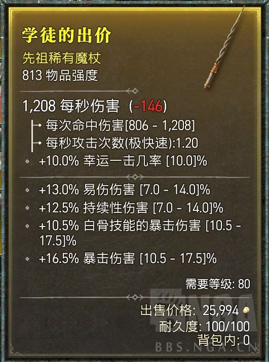 [武器] [供] 高ROLL骨矛武器 4中3 NGA玩家社区