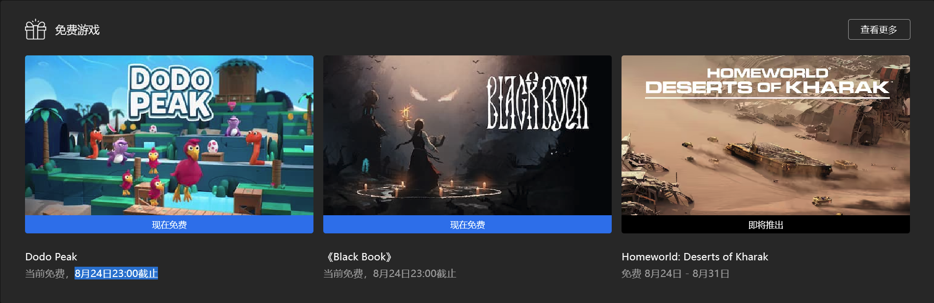 [EPIC] 喜加二《Dodo Peak》《Black Book》，8月24日23:00截止 NGA玩家社区