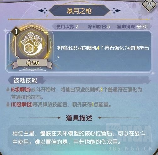 [安利] [攻略] [精灵序曲]天环里四种属性星体如何选择？ NGA玩家社区