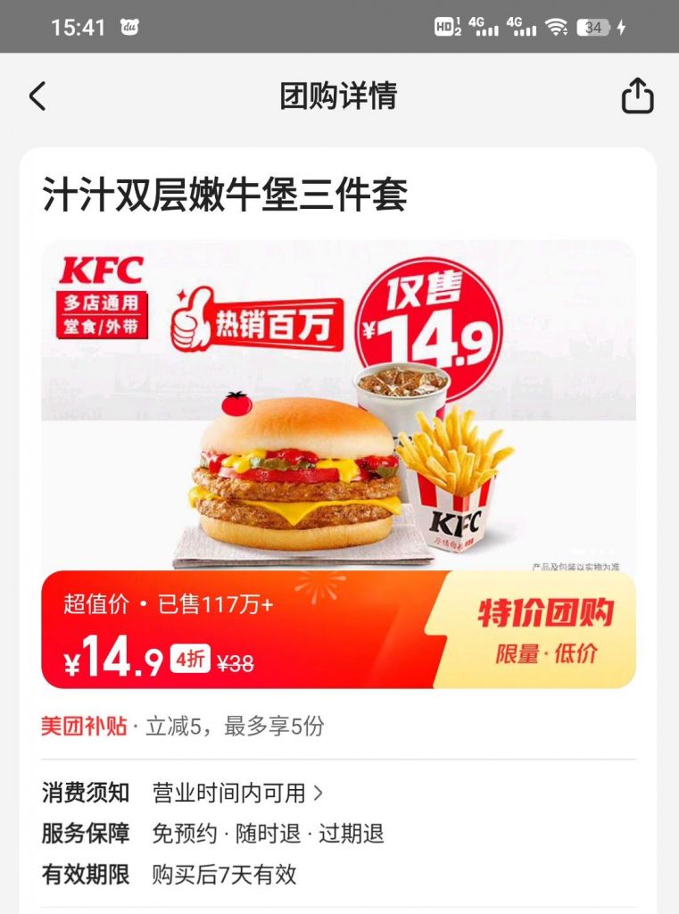 KFC 美团 嫩牛堡三件套14.9 搭配云闪付10-1支付券 NGA玩家社区