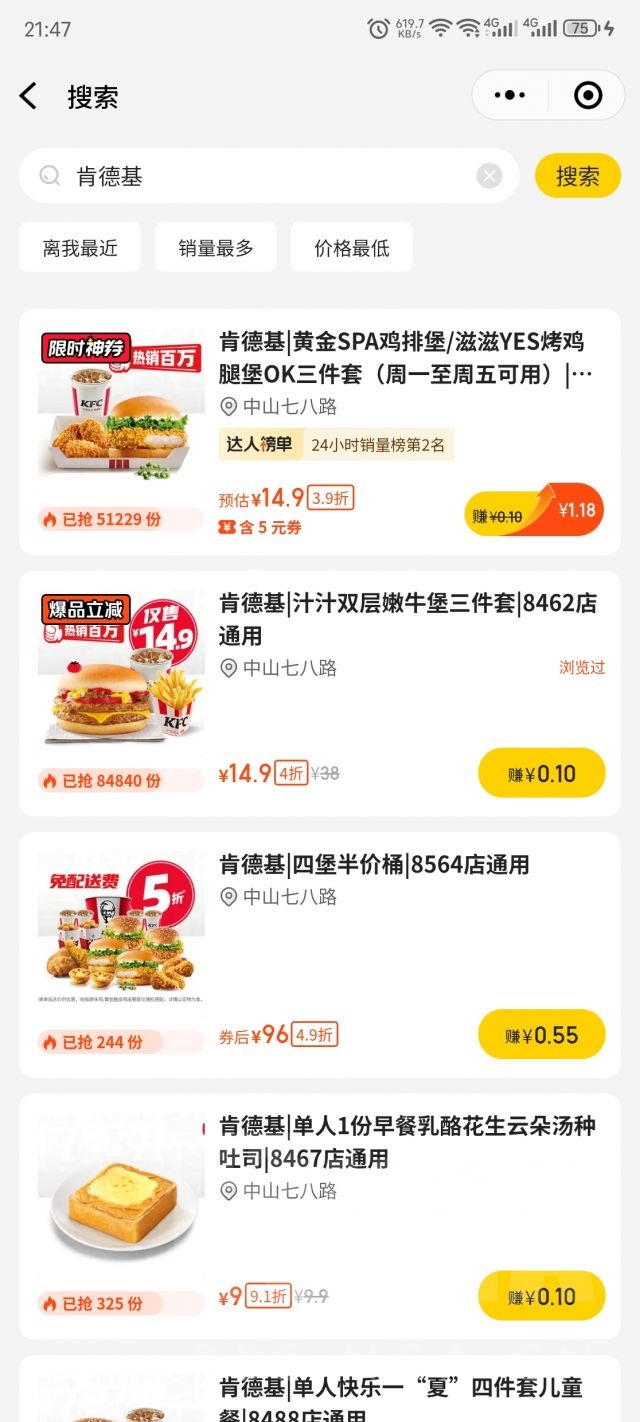 KFC 美团 嫩牛堡三件套14.9 搭配云闪付10-1支付券 NGA玩家社区