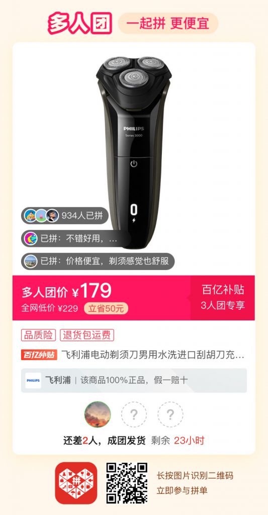 (PDD 3人团)飞利浦剃须刀3000系列 到手价179元 NGA玩家社区