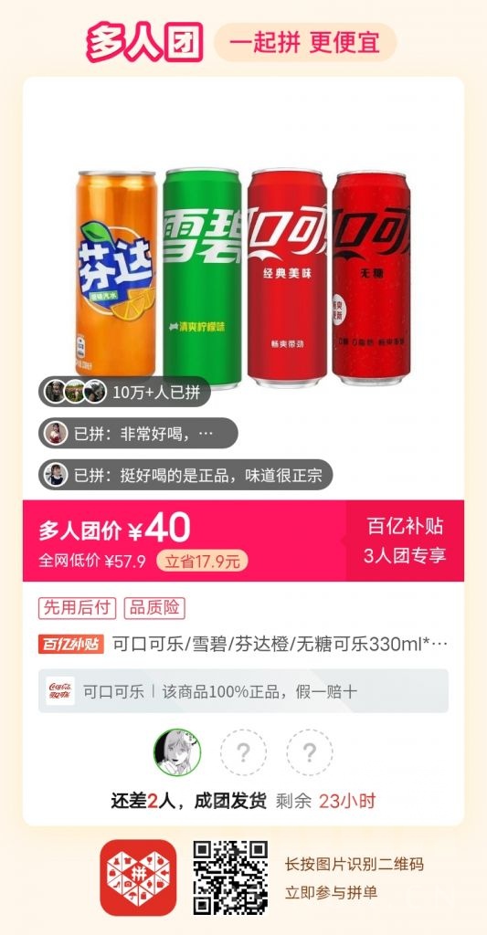 [PDD 三人团] 无糖可口可乐24罐40 NGA玩家社区