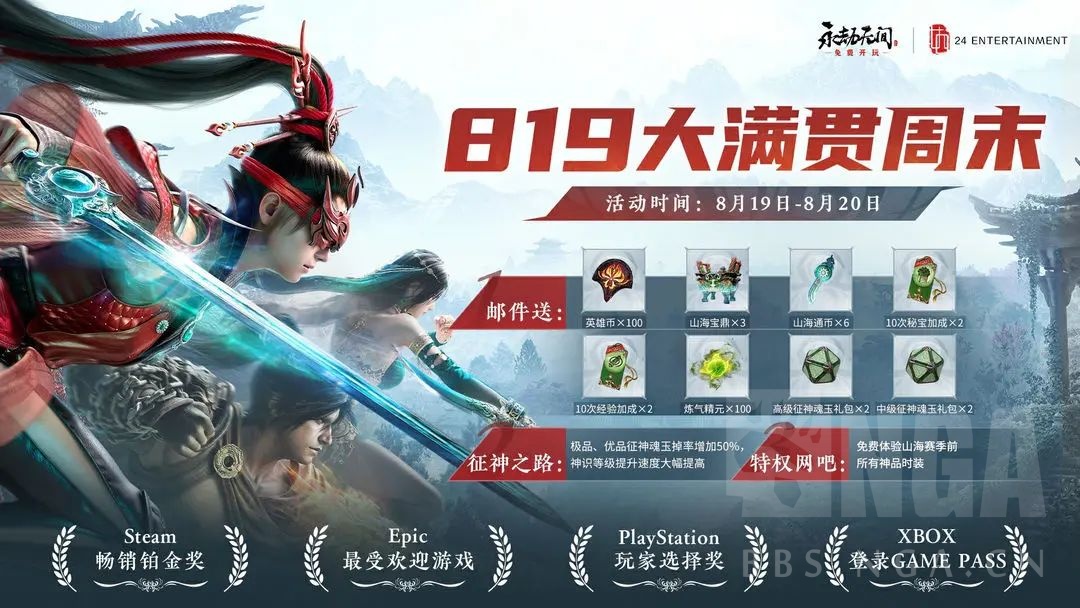 永劫无间 | 819大满贯周末 NGA玩家社区