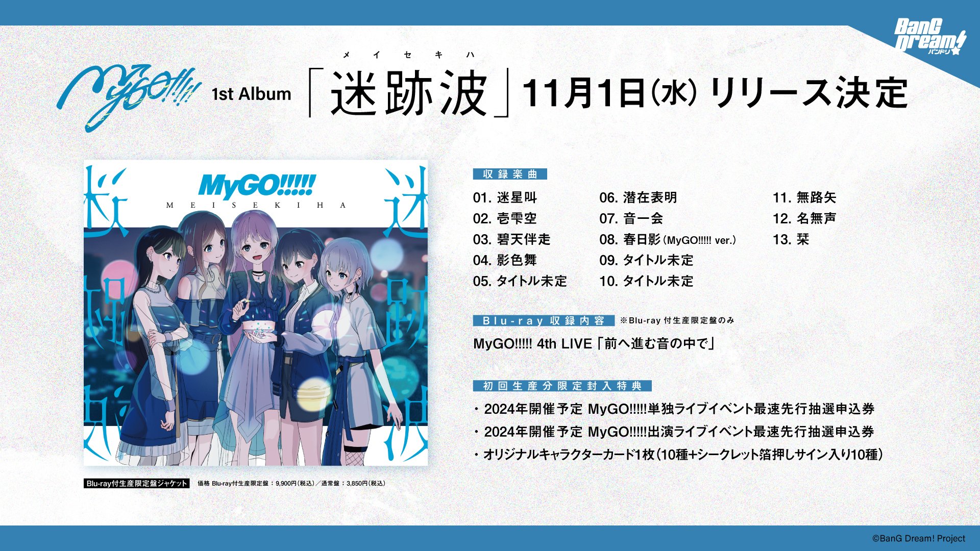 mygo氵 为什么还不放春日影的录音版 178