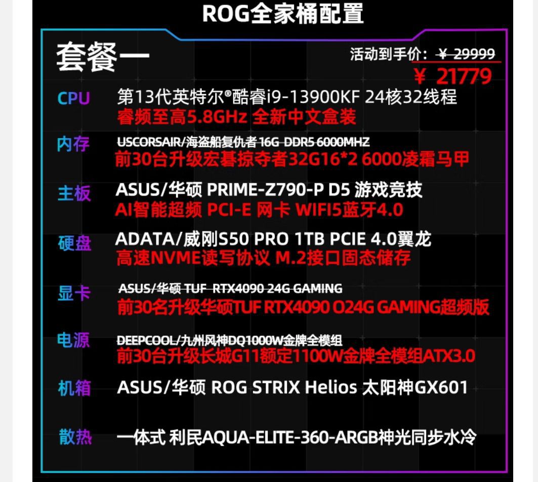 小白求助，某东上两万出头的rog 4090 13900整机有坑吗 NGA玩家社区