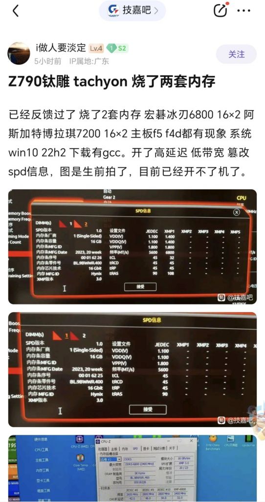 离大谱，技嘉钛雕Z790都会烧内存 NGA玩家社区