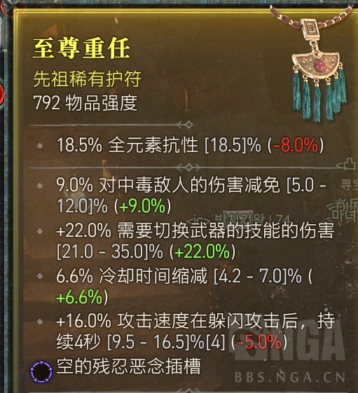 [求] 3000W~2E 收條项链 必须要有闪避后+攻速 /双减伤orCD都可 NGA玩家社区