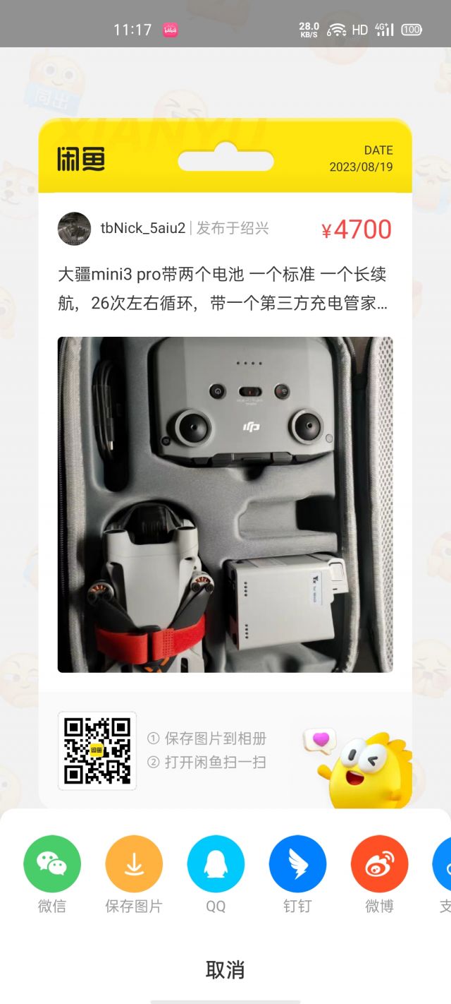 出大疆mini3 pro 4500 NGA玩家社区