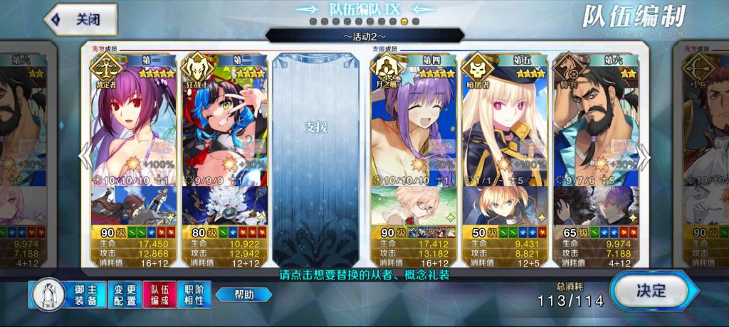 [国服][组队研究]一宝狂水清全加成从者六加成6t左右90++ NGA玩家社区