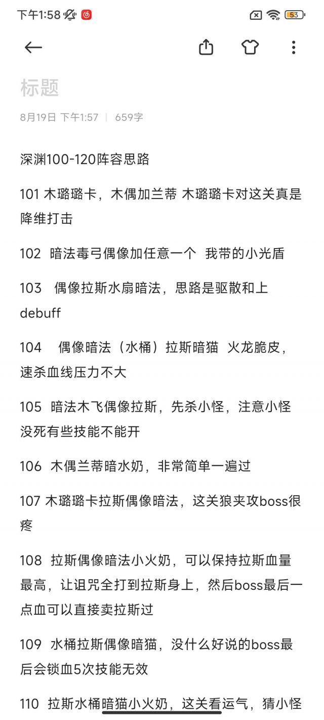 [攻略心得]深渊100-120 NGA玩家社区