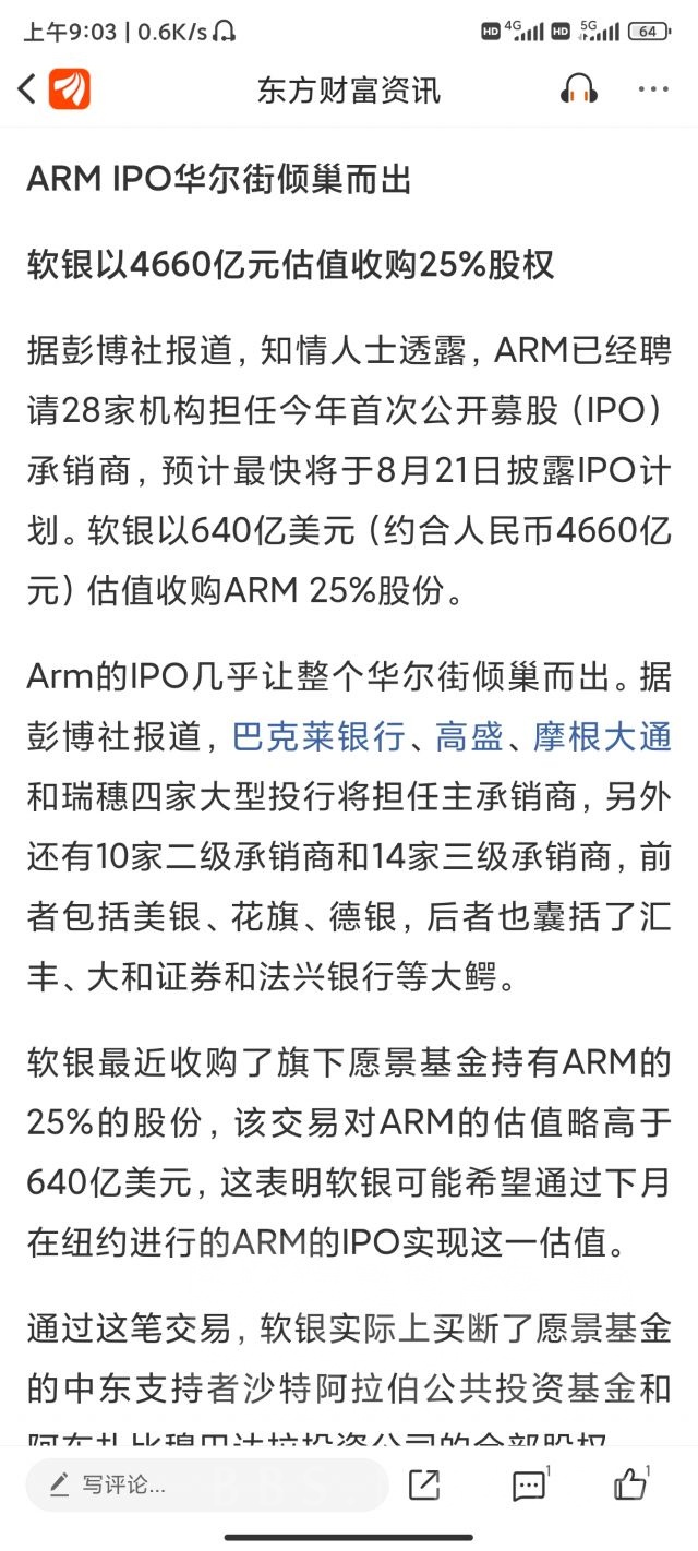 arm上市，有没有相关概念股？ NGA玩家社区