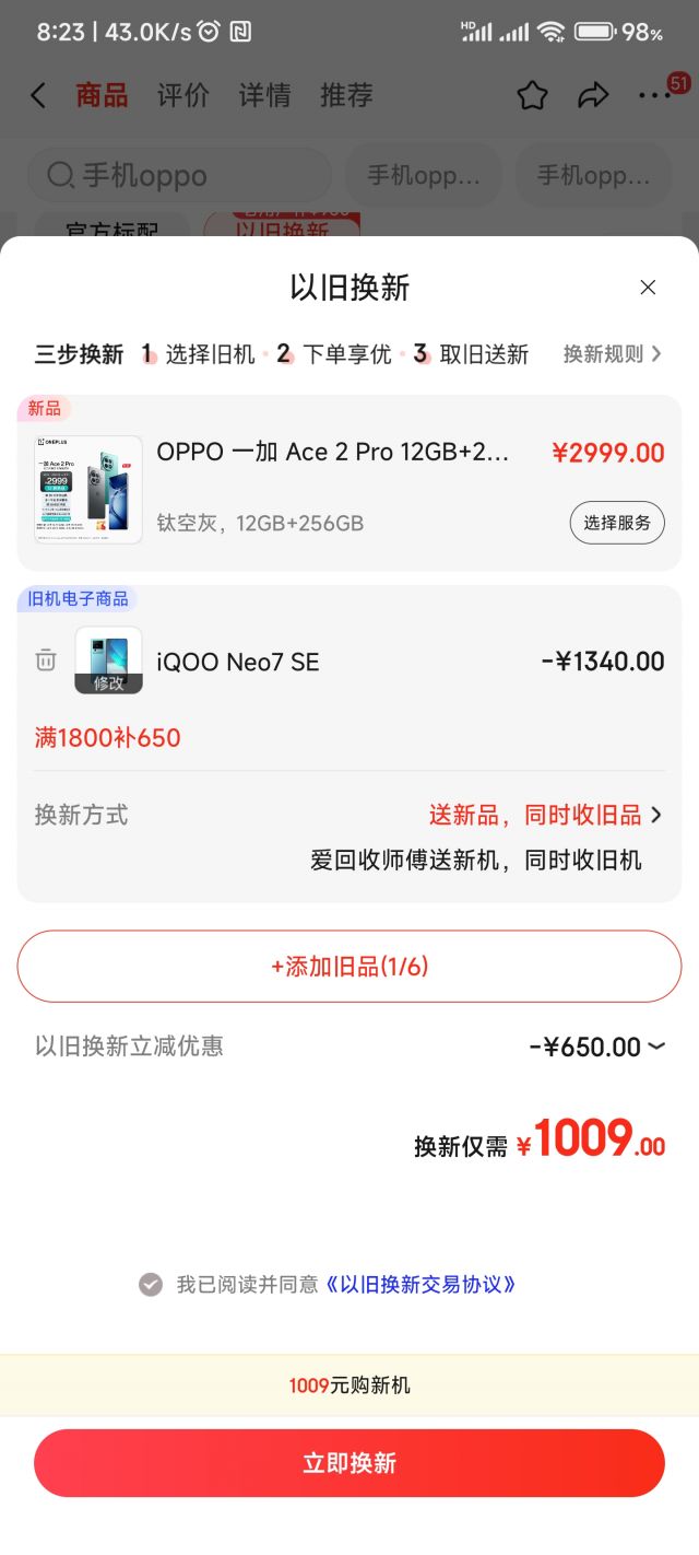 一加ace2pro中杯双十一大概能掉多少 NGA玩家社区