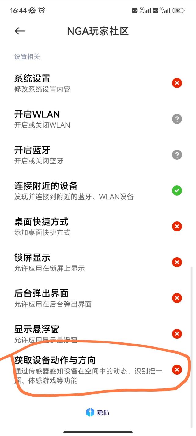 MIUI稳定版14.0.28推送传感器权限管理了。 NGA玩家社区