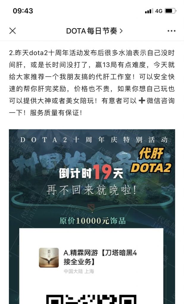关注DOTA每日节奏很久了，没想到在给代打狗做广告 NGA玩家社区