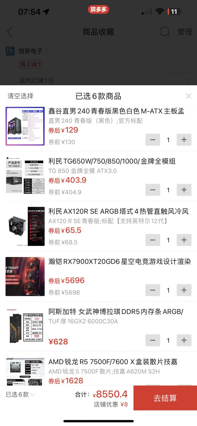 老哥们求推荐8k左右配置 178