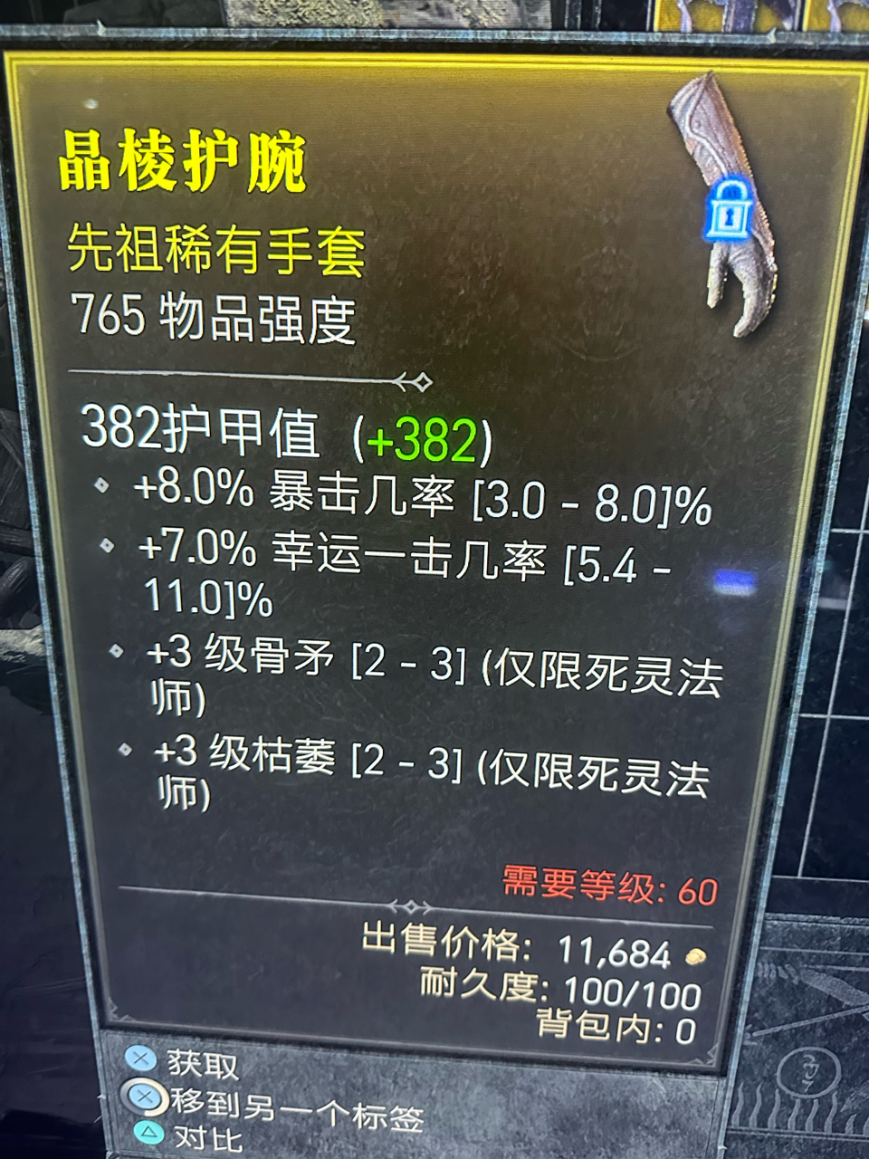 [供]死灵法师800+武器 2个骨矛手套 NGA玩家社区