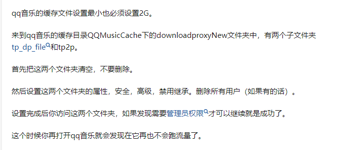 QQ音乐后台P2P上传严重，附解决方法 178