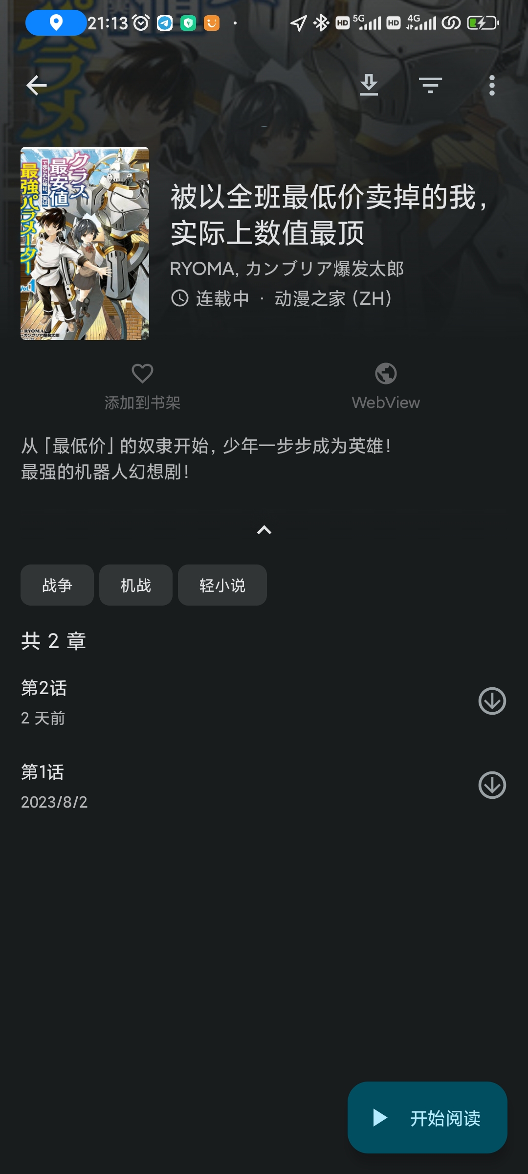 [剧透]原本是龙傲天漫画…结果看完发现是这tm是高达 seed 178