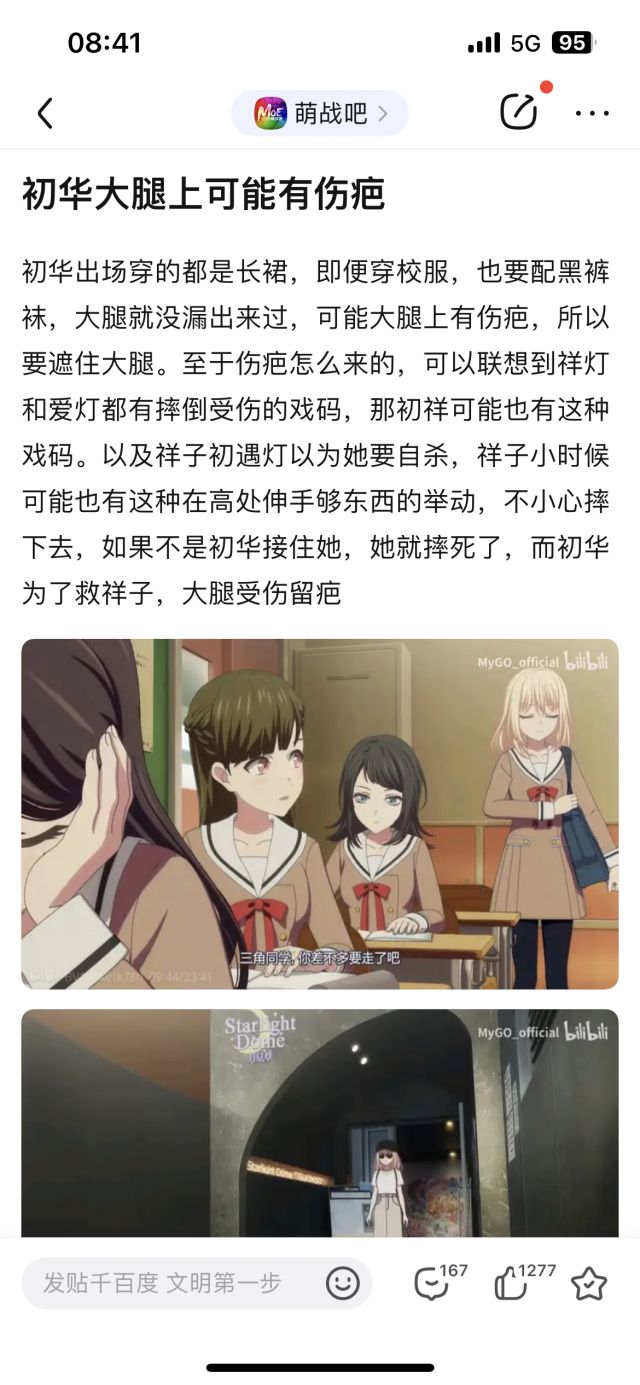 [新番讨论][专楼] BanG Dream新作动画《BanG Dream!It's MyGO!!!!! 》13: 唯一能相信的只有自己 178