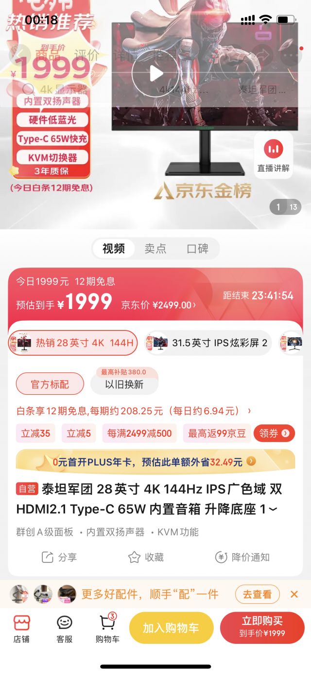 这款4K能冲吗？ 178