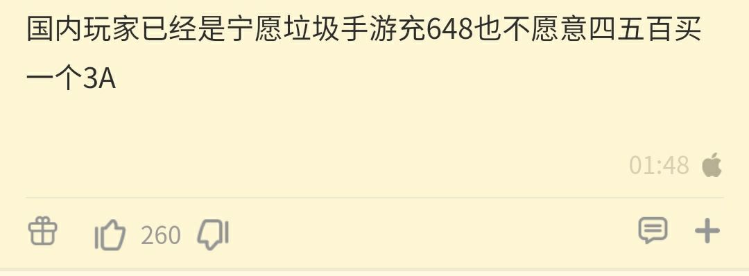 '愿意玩网游氪648，但觉得2、300的单机太贵'这种玩家真的(广泛)存在吗？ NGA玩家社区
