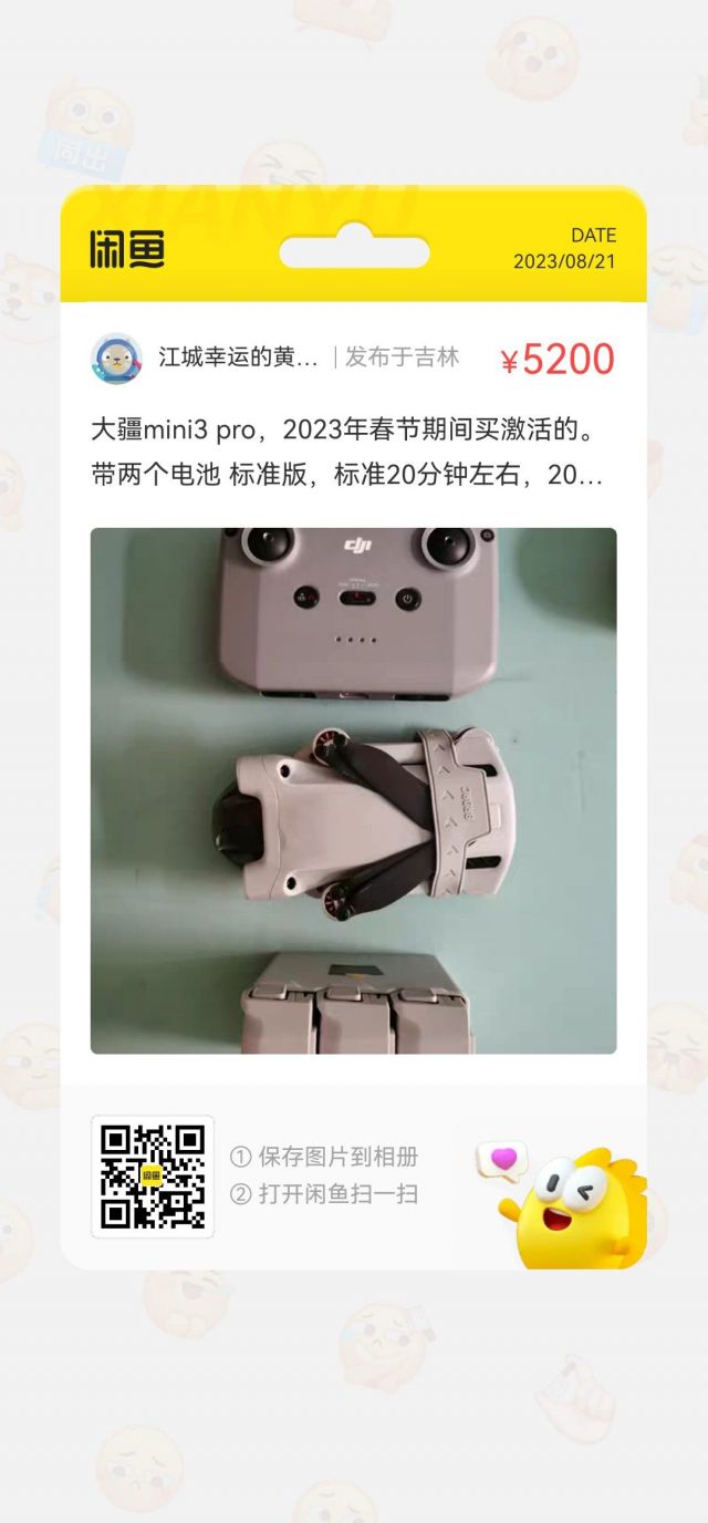 [已出]出一个大疆mini3Pro无人机 NGA玩家社区