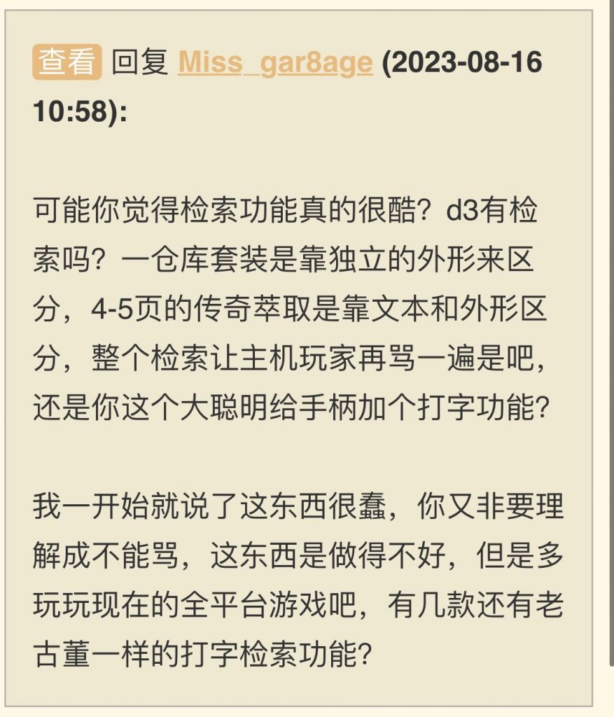 [新闻][暴雪称一直在倾听玩家反馈：D4装备过滤器在做了] NGA玩家社区