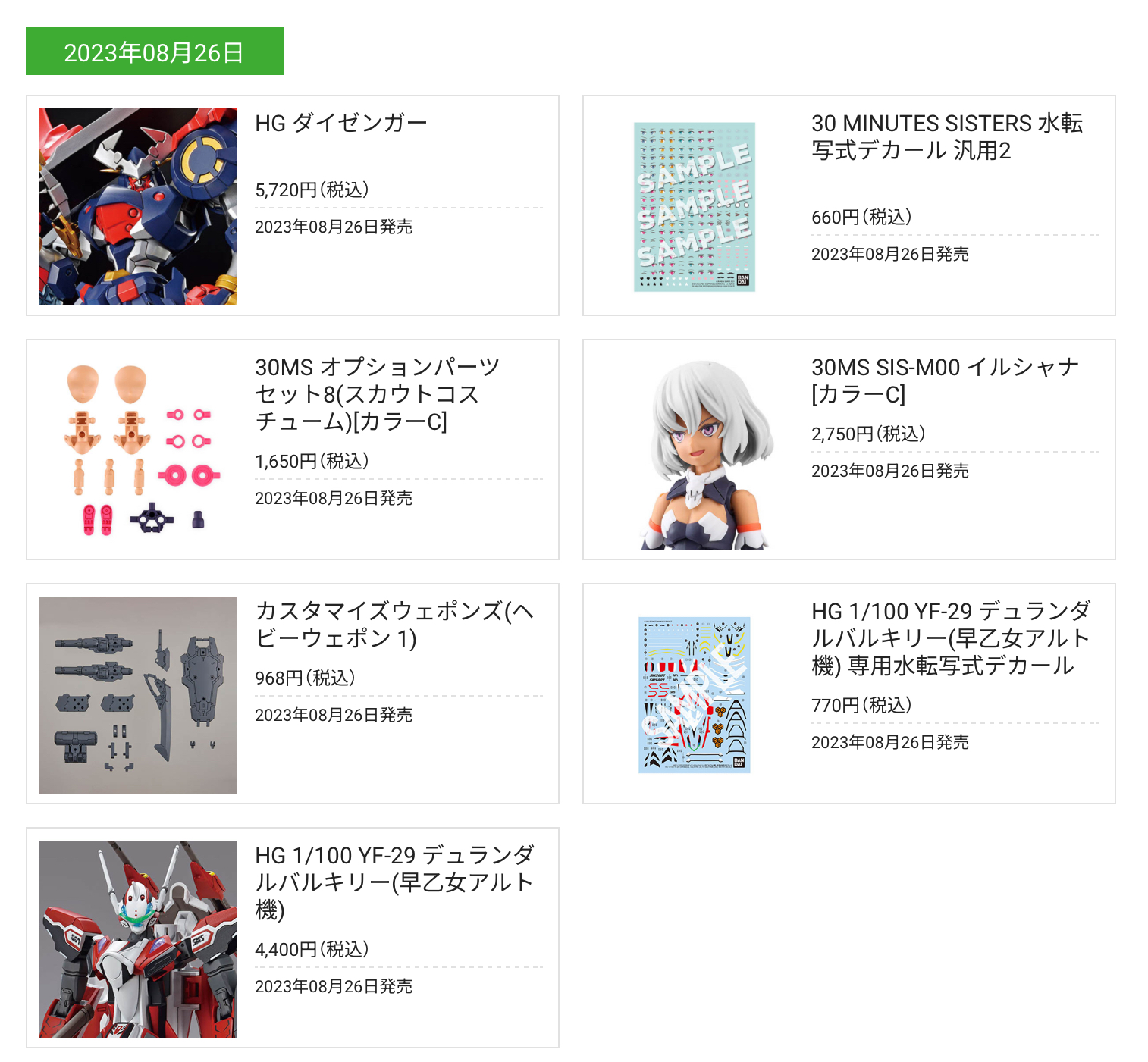 [新闻资讯] HG YF-29 杜兰达尔女武神(早乙女阿尔特机)，HG 大曾伽 官图更新 NGA玩家社区