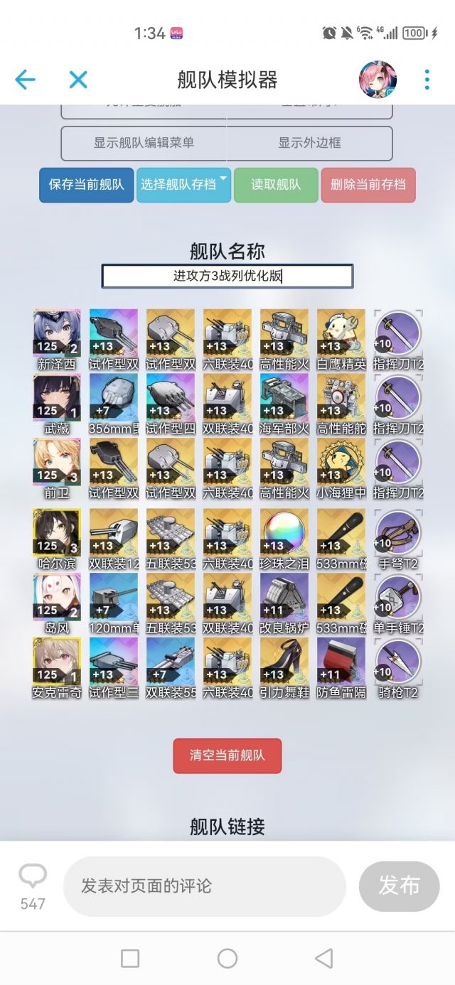 话说现在的演习队伍都是咋配的 NGA玩家社区