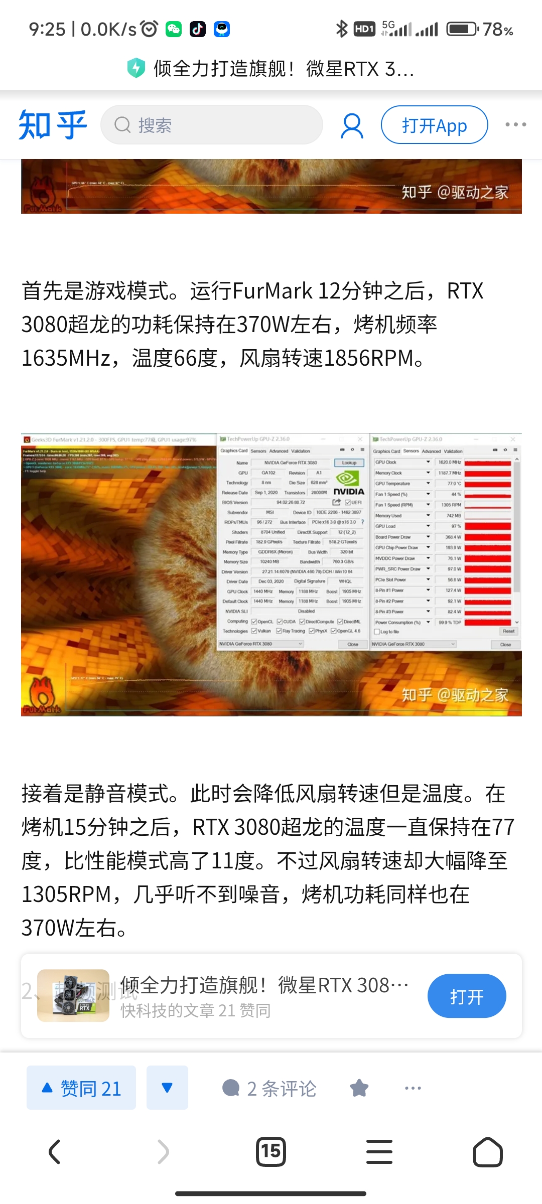 3080超龙这个烤机温度正常么 178