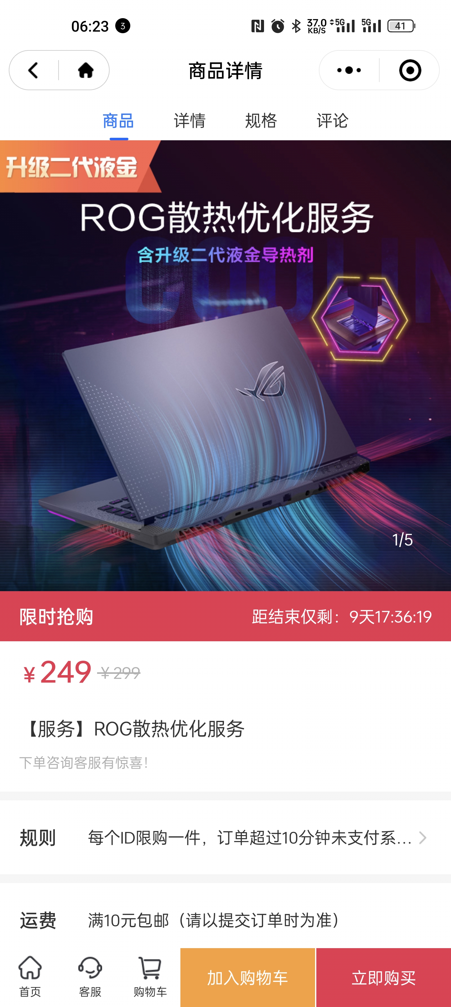 rog官方的散热优化服务怎样 NGA玩家社区