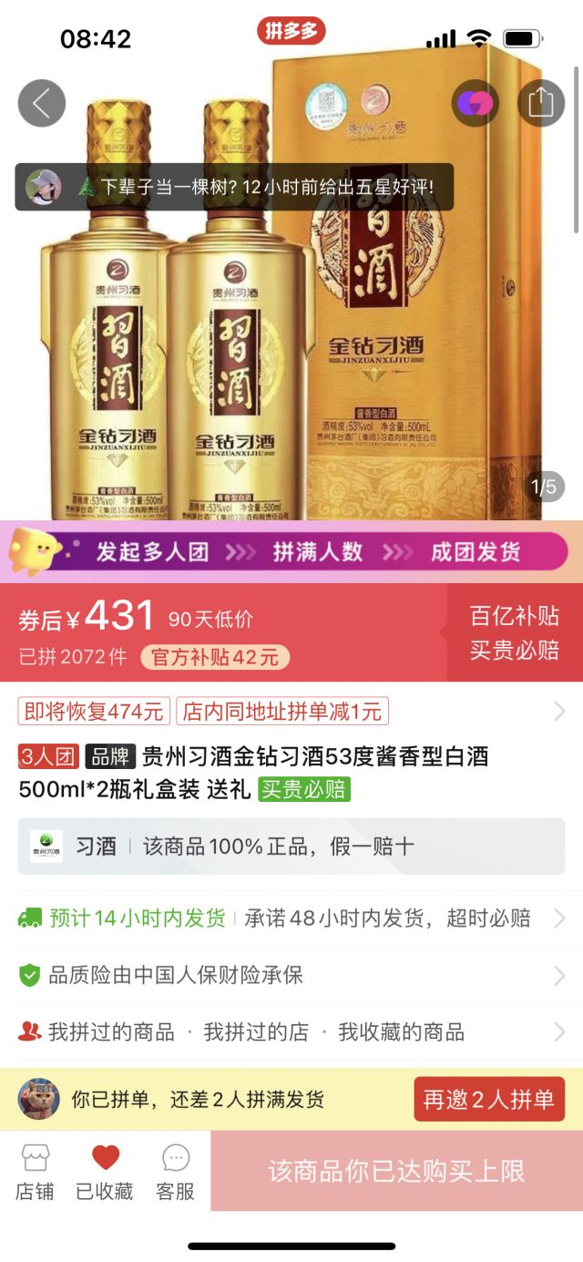 习酒 金钻习酒500ml*2 432元 NGA玩家社区
