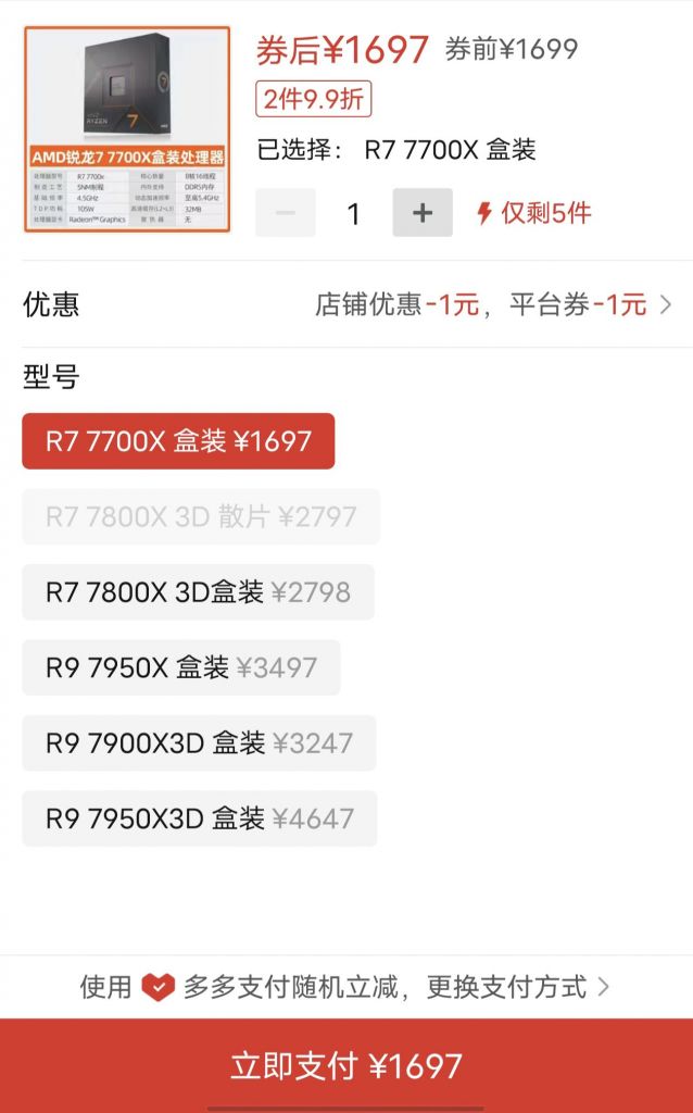 pdd上1679抢了一个r7 7700，感觉有点小亏 NGA玩家社区